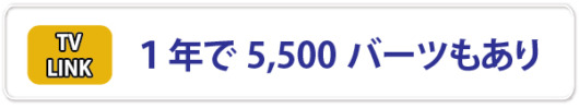 「TV LINK」では1年契約55chで5,500バーツのコースもあり | タイ自由ランド AI
