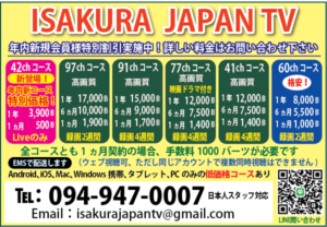 ISAKURA TVに42chの新しいコースが登場！