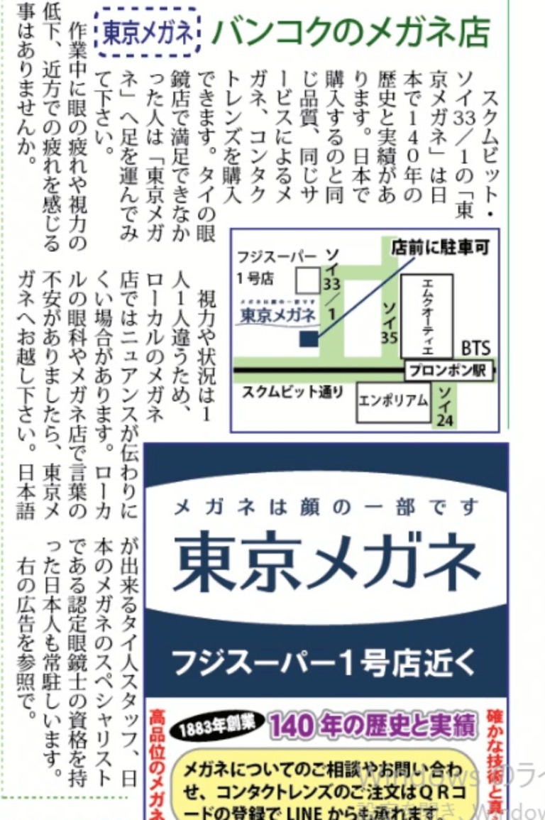 東京メガネ バンコク店で日本品質の眼鏡を手に入れよう