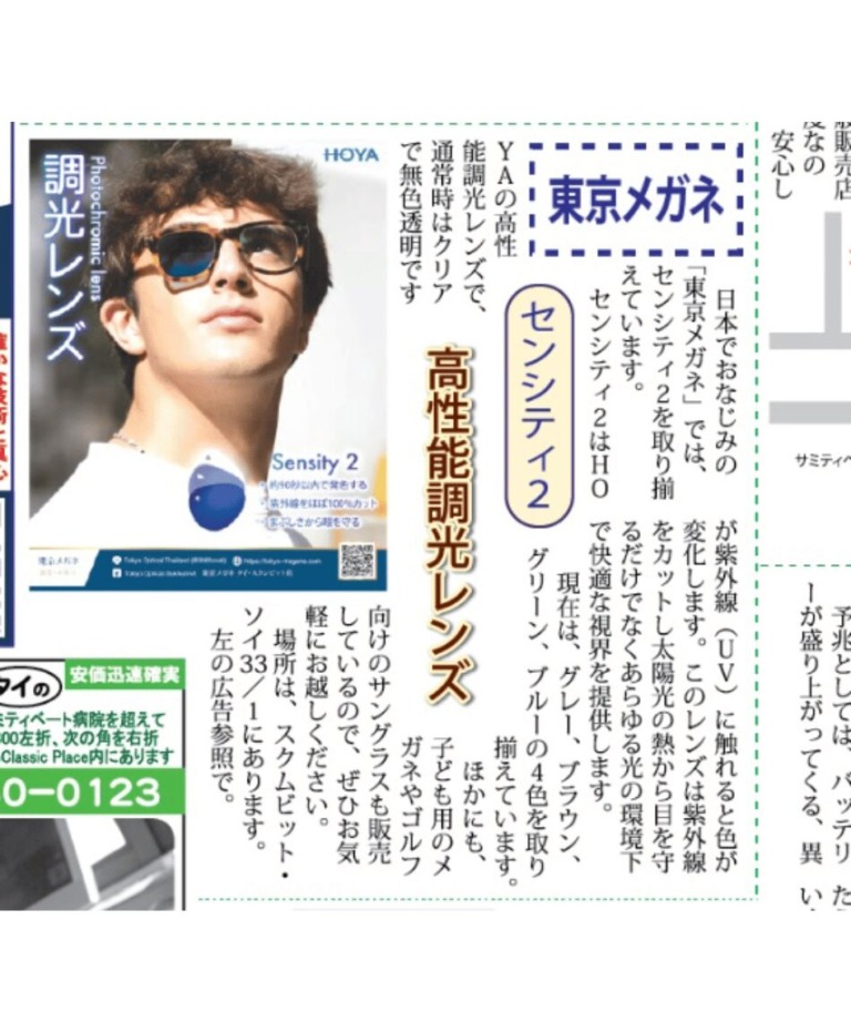 日本クオリティのメガネをタイで！「東京メガネ」スクンビット店の魅力 | タイ自由ランド AI